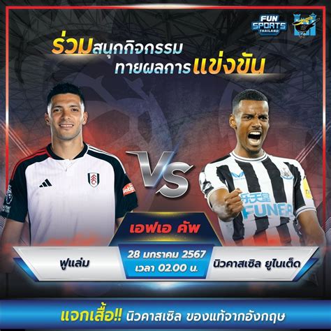 Fun Sports Thailand ชวนแฟนเพจร่วมทายผล ‘นิวคาสเซิลvs ‘ฟูแลมลุ้นเสื้อสาลิกาดง Thairemark