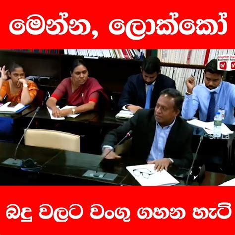 මෙන්න ලොක්කෝ බදු වලට වංගු ගහන හැටි මෙන්න ලොක්කෝ බදු වලට වංගු ගහන