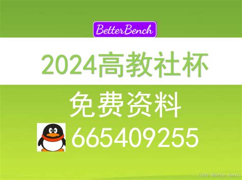 【2024高教社杯全国大学生数学建模竞赛】abcdef题 问题分析、模型建立、参考文献及实现代码 技术栈