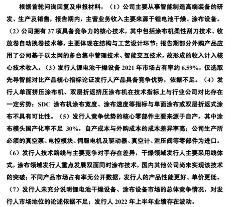 信宇人科创属性被质疑关联方资金拆借遭问询 涂布 生产 产品