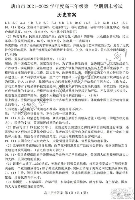 唐山市2021 2022学年度高三年级第一学期期末考试历史试题及答案 2022唐山高三期末答案答案圈