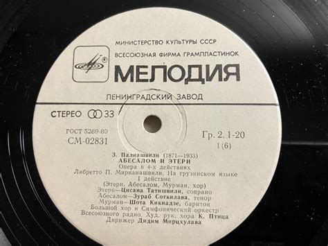 ზაქარია ფალიაშვილი აბესალომ და ეთერი Box Set Vinyl Ge