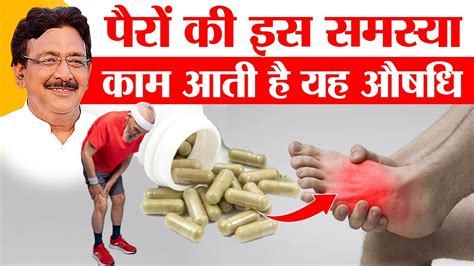 इस यूनानी इलाज से ठीक हो सकता है पैरों का दर्द Youtube