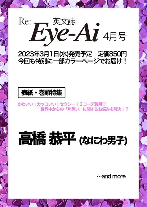 Eye Ai 2023年4月号 なにわ男子 最新情報