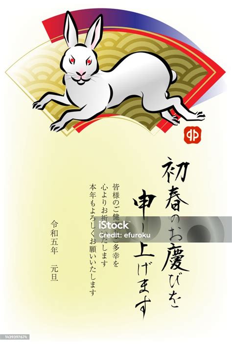 토끼의 새해 카드 일본어 텍스트 번역 새해 복 많이 받으세요 건강과 행복을 기원합니다 올해도 감사합니다 레이와 5 년 설날 토끼 벡터 그림입니다 0명에 대한 스톡 벡터 아트