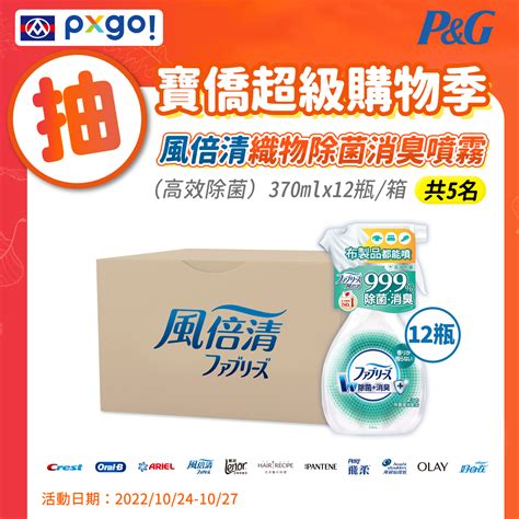 Pxgo！全聯線上購 一樓有驚喜 快去看👇 各位朋朋們～ 快快到全聯線上購
