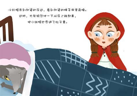 小红帽绘本—儿童插画插画儿童插画黑逃玖jiu原创作品 站酷zcool
