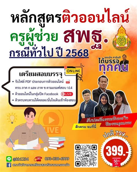 สถาบันวิชาการเตรียมสอบรับราชการขงเบ้ง สอบใบประกอบวิชาชีพครู สอบ