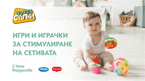 Игри и играчки за стимулиране на сетивата