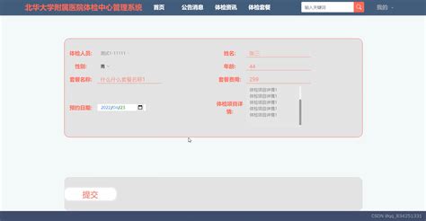 Springbootvue项目医院体检中心管理系统体检中心服务管理系统功能图 Csdn博客
