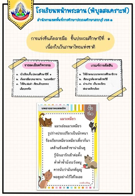 📑 โรงเรียนหน้าพระลาน พิบูลสงเคราะห์ Facebook