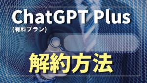 ChatGPTに関する問い合わせ方法 メールヘルプセンター prtn blog
