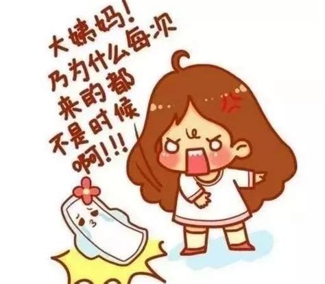 大姨妈怎么还不来难道 太可怕了