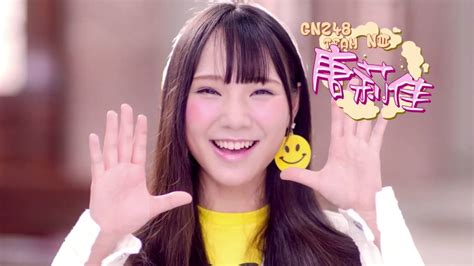 Gnz48首支mv「你所不知道的我」預告 Youtube