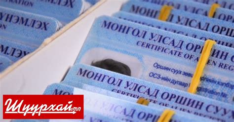 ОХУ ын 220 иргэнд Монгол улсад оршин суух зөвшөөрөл олгожээ