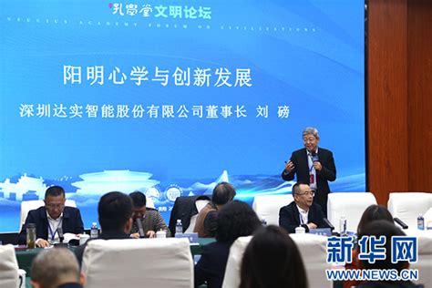 深入挖掘和汲取阳明心学的优秀基因 新时代企业家精神的行知境界论坛举行 新华网客户端
