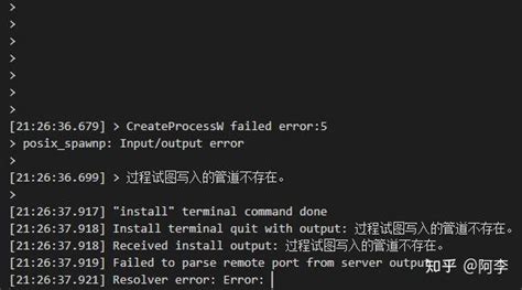 vscode配置远程连接失败过程试图写入的管道不存在的解决方法 知乎