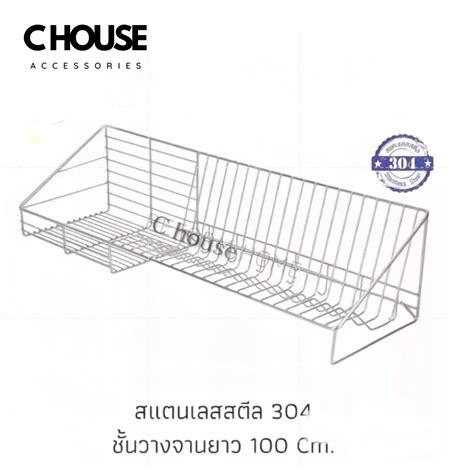ชั้นวางจาน ชั้นควํ่าจานสแตนเลส 304 ติดผนังความยาว 100 Cm ตะแกรงควํ่าจานสแตนเลสแท้ Shopee Thailand