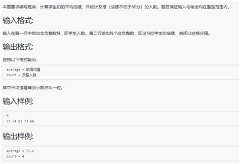Pta的python练习题（十二） 第4章 7 统计学生平均成绩与及格人数 Ch0bits 博客园
