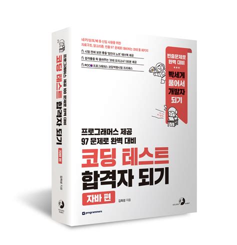 코딩 테스트 Java 코딩 테스트 필수 문법 골든래빗