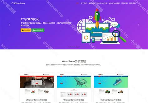 wordpress主题 小小资源铺