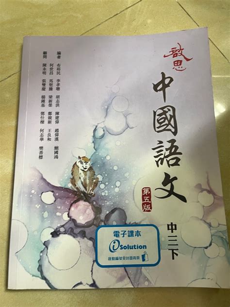 啟思中國語文第五版（中三下） 電子書啟動碼未用過 興趣及遊戲 書本 And 文具 教科書 Carousell