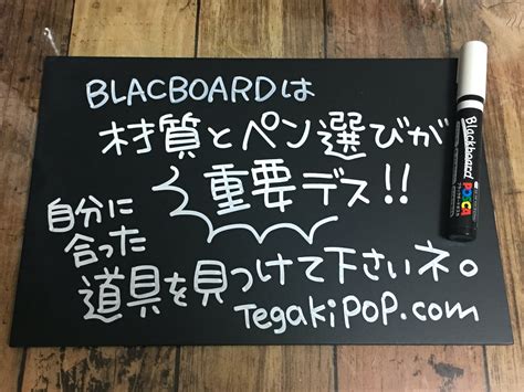 書き方黒板ブラックボードの書き方と道具選びのコツ みさきのPOP