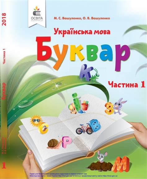 «Українська мова Буквар підручник для 1 класу закладів загальної середньої освіти у 2 х