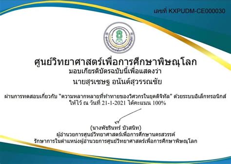 ขอเชิญทำแบบทดสอบออนไลน์ “ความหลากหลายที่ท้าทายของวิศวกรในยุคดิจิทัล” ผ่านร้อยละ 80 ขึ้นไป รับ