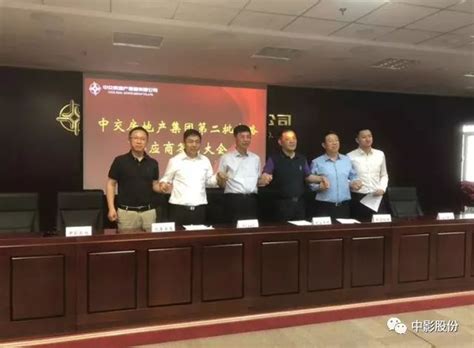 中影影院与中交地产签署全面战略合作协议 中国电影网