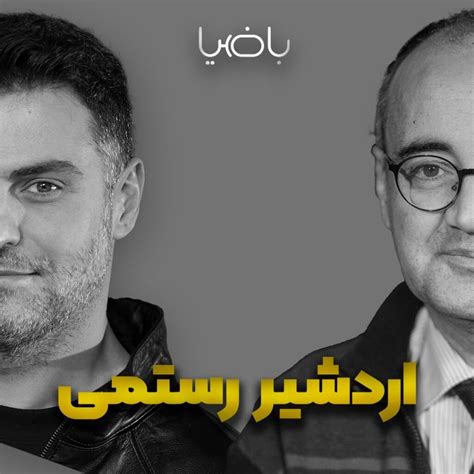 اعلام جرم دادستانی تهران علیه علی ضیاء و اردشیر رستمی