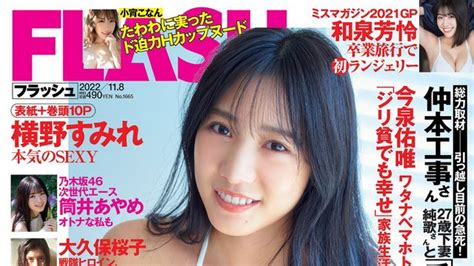 【画像】flash 221108 Various Idols Nsfw