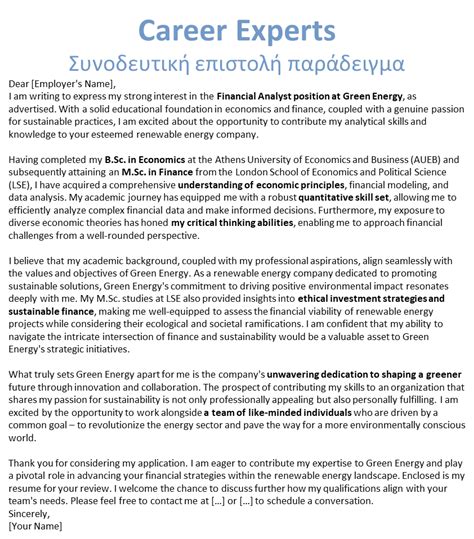 Συνοδευτική Επιστολή Παραδείγματα για Βιογραφικό And για Μεταπτυχιακό