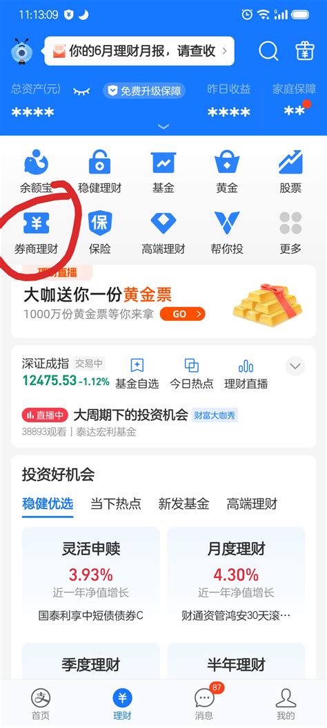 支付宝基金分出来一个券商理财 最新线报活动教程攻略 0818团