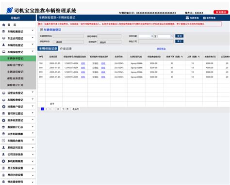 司机宝宝车辆业务管理系统