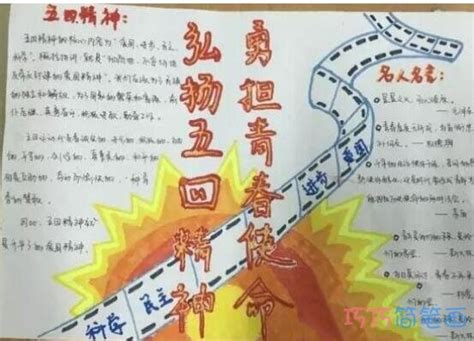 弘扬五四精神 勇担青春使命主题手抄报模板简单漂亮 狸猫故事网