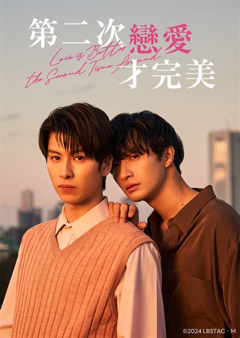 第二次戀愛才完美ep06預告：我有愛的人了，有事情我們可以一起扛｜線上看｜bl館｜line Tv 精彩隨看