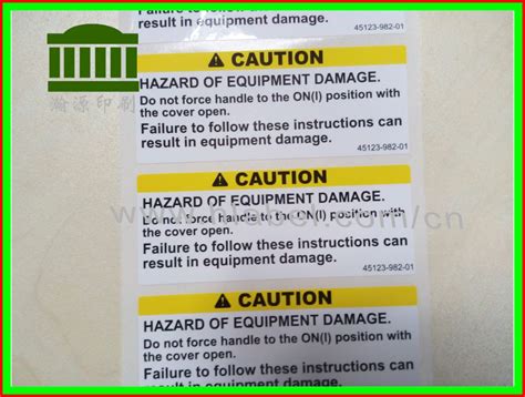 警告标签 广州瀚源标签印刷有限公司