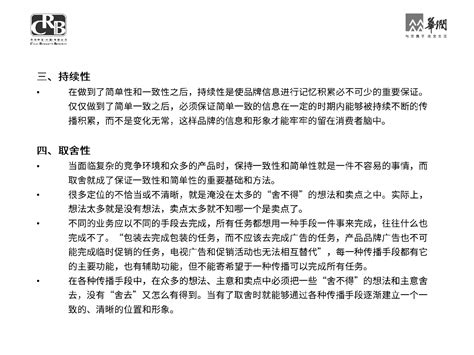 华润集团品牌管理手册 Ppt世界