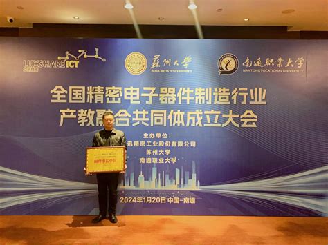 我校当选全国精密电子器件制造行业产教融合共同体副理事长单位 许陶新闻 许昌陶瓷职业学院