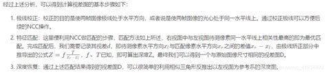 计算机视觉python 计算视差图视差计算程序 Csdn博客