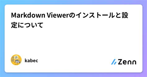 markdown viewer：chromeでmarkdownの表示 keiyouのソフト館