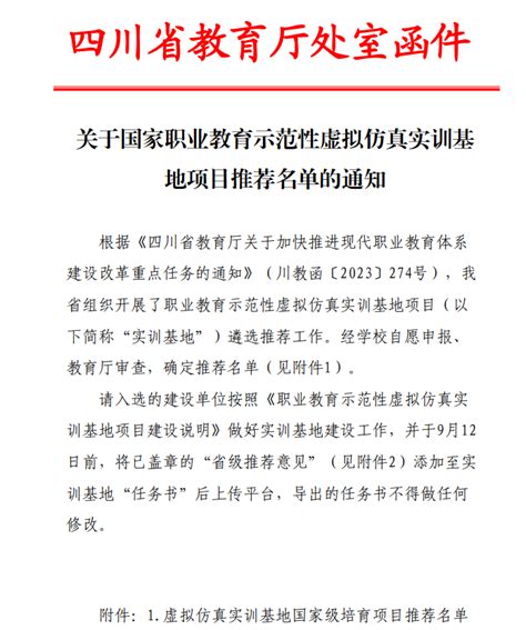 学院虚拟仿真实训基地入选国家职业教育项目推荐名单