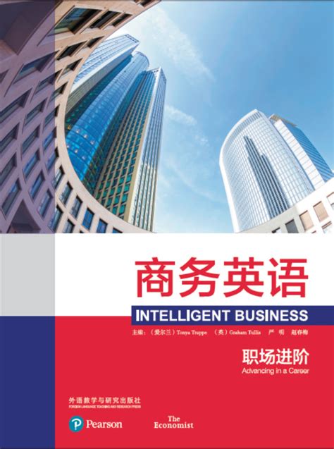 职场英语 杨安文课后习题答案解析