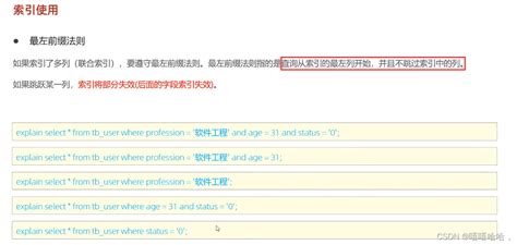 80 23 进阶 索引 使用规则 最左前缀法则 Csdn博客