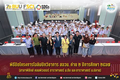 โอลิมปิกวิชาการ ม บูรพา วิธีการตรวจสอบสถานที่สอบคัดเลือก สอวน วันอาทิตย์นี้คร้าบบ Facebook