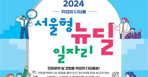 서울시 올해 공공·민간 뉴딜일자리 3500명 모집