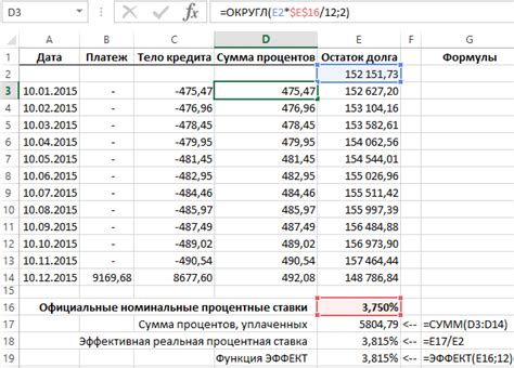 Как определить реальную процентную ставку по кредиту в Excel