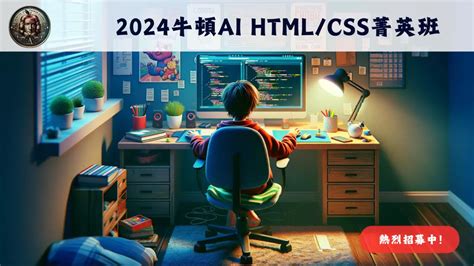 html css如何讓孩子學習網頁設計程式課程？專家分享最佳學習方法！