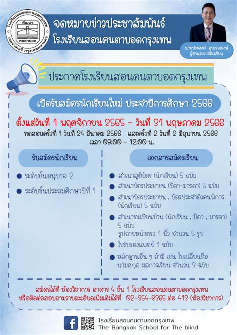 โรงเรียนสอนคนตาบอดกรุงเทพ เปิดรับสมัคร นร ที่มีความบกพร่องทางการมองเห็น Smart Life News